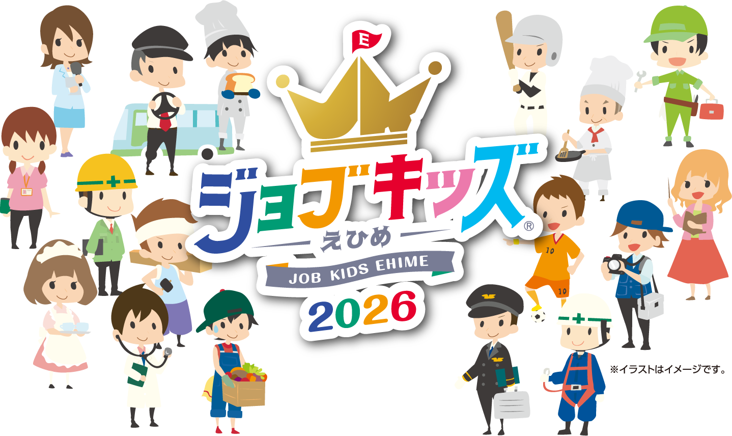 ジョブキッズえひめ 36:消防士のおしごと｜2026年｜RNB 南海放送