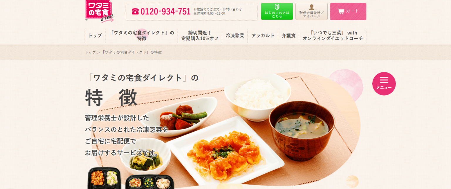 ワタミの宅食ダイレクトの口コミ・評判は？【2026年最新】サービス内容を徹底解説 - RNBエンタメディア