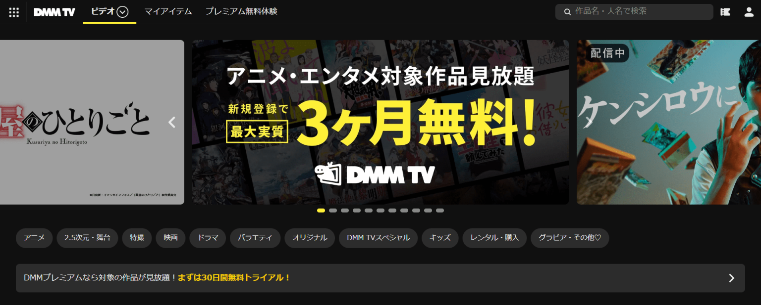 DMM TVとは？【2024年最新】評判や口コミ・サービス内容を徹底解説 - RNBエンタメディア