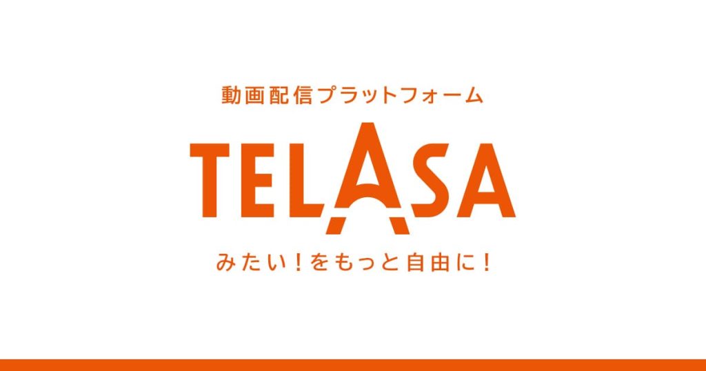 TELASA(テラサ)の評判や口コミ・サービス内容を徹底解説 - RNBエンタメディア