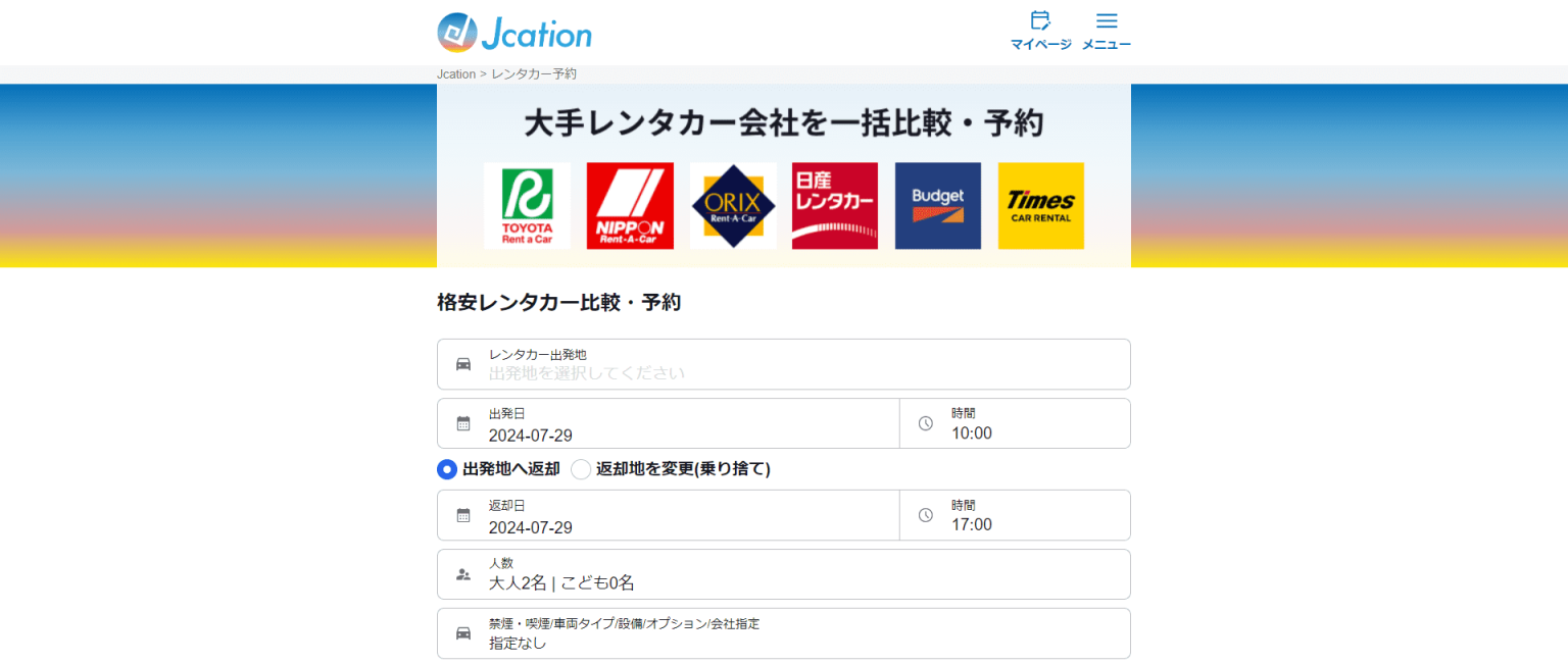 レンタカー予約サイトおすすめ10選！【2026年最新】サイトの選び方や特徴を解説 - RNBエンタメディア