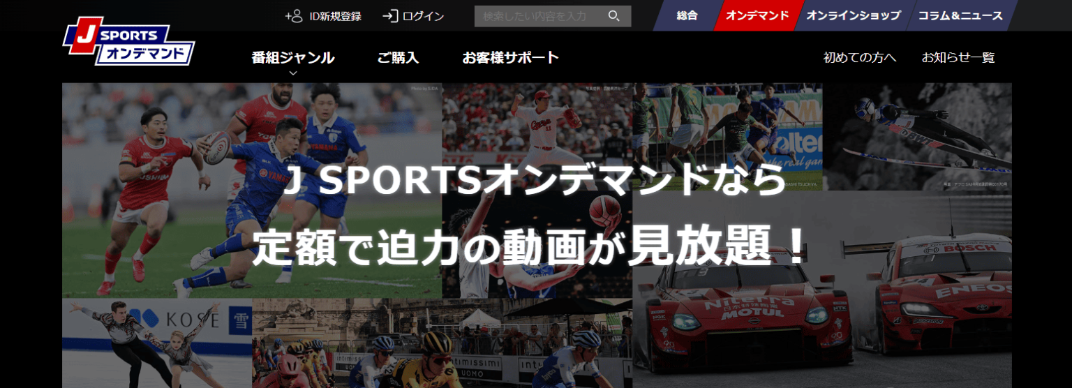 スポーツ観戦ができる動画配信サービスおすすめ9選！【2026年最新】サービスの特徴や選び方もご紹介 - RNBエンタメディア