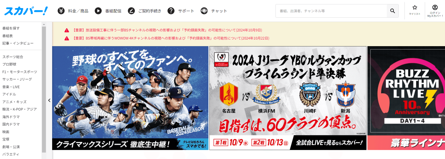 スポーツ観戦ができる動画配信サービスおすすめ9選！【2026年最新】サービスの特徴や選び方もご紹介 - RNBエンタメディア