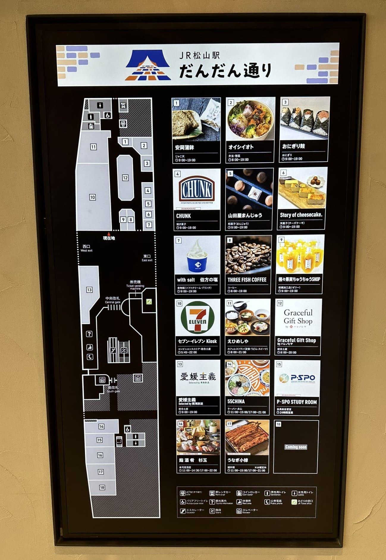 新しいJR松山駅に行ってみた！だんだん通りの飲食店やお土産屋さんについて！ - RNBエンタメディア