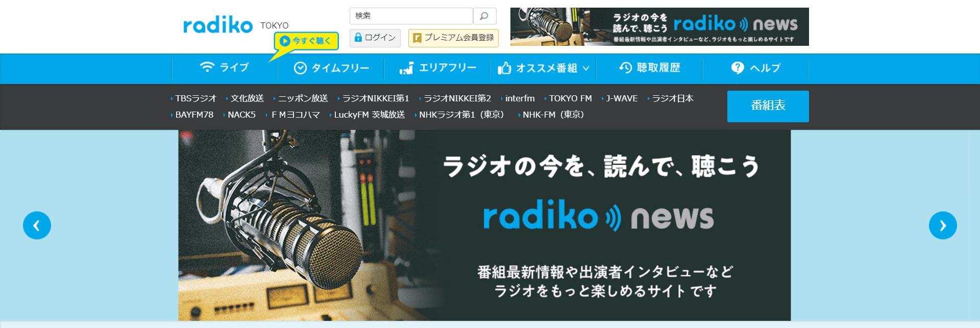 南海放送の番組を見逃したら？【2025年最新】再度見る方法やサブスク、見逃し配信について！ - RNBエンタメディア