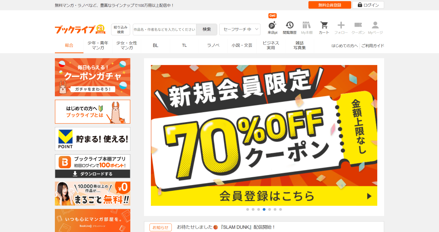 漫画サイトおすすめ21選！【2026年最新】電子コミックをお得に買えるのはどこ？ - RNBエンタメディア