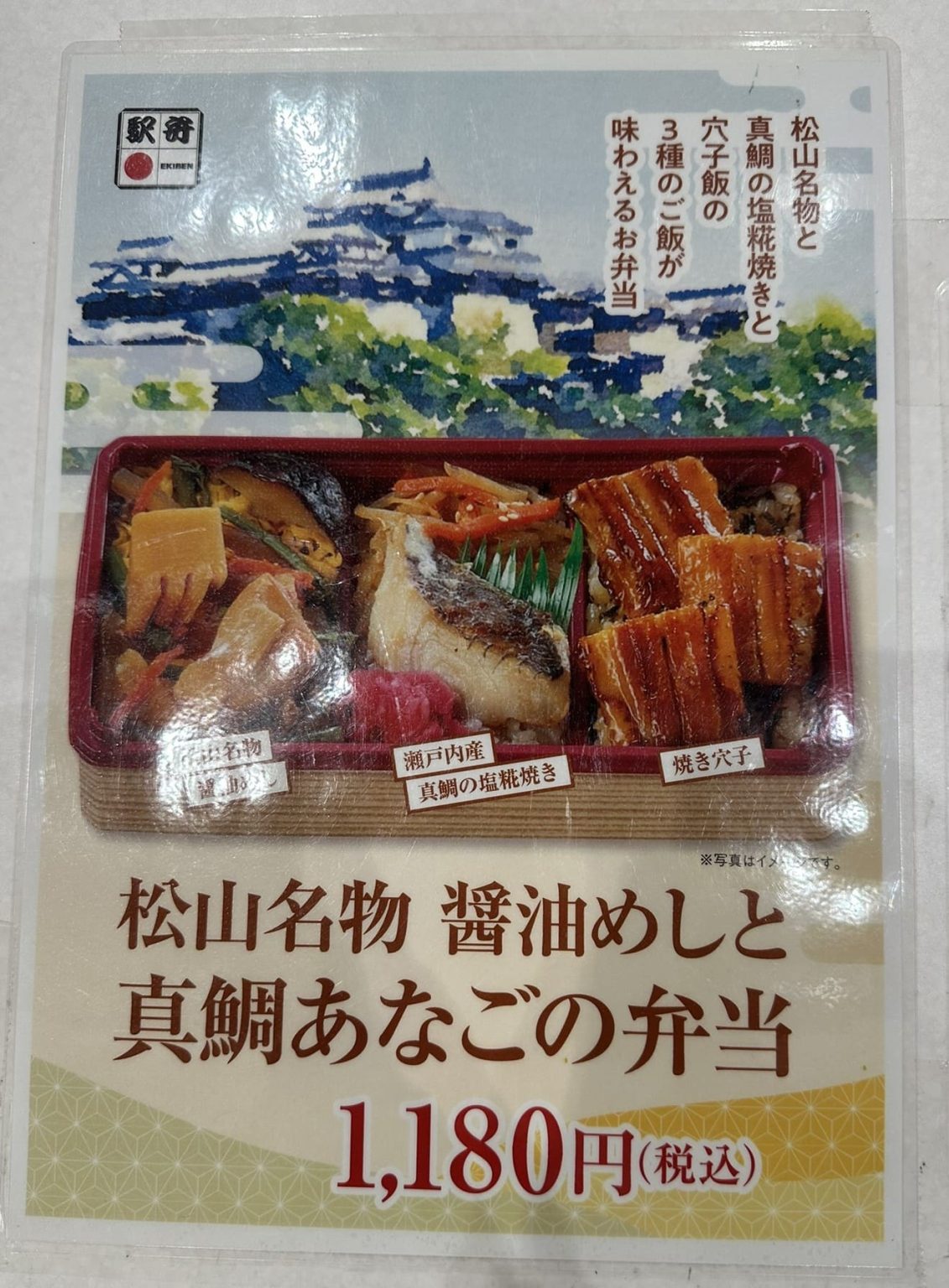 JR松山駅の人気名物駅弁_醤油めしの販売が復活していました！ - RNBエンタメディア
