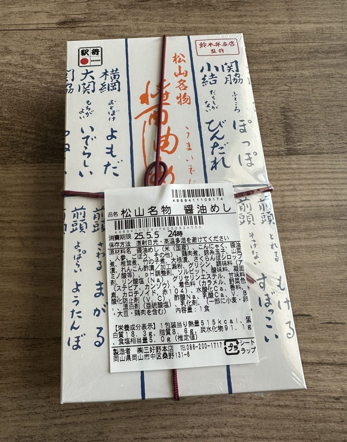 JR松山駅の人気名物駅弁_醤油めしの販売が復活していました！ - RNBエンタメディア